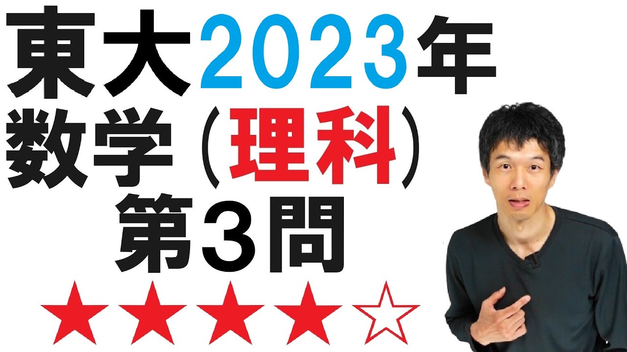 【2023年理科第3問】 - YouTube