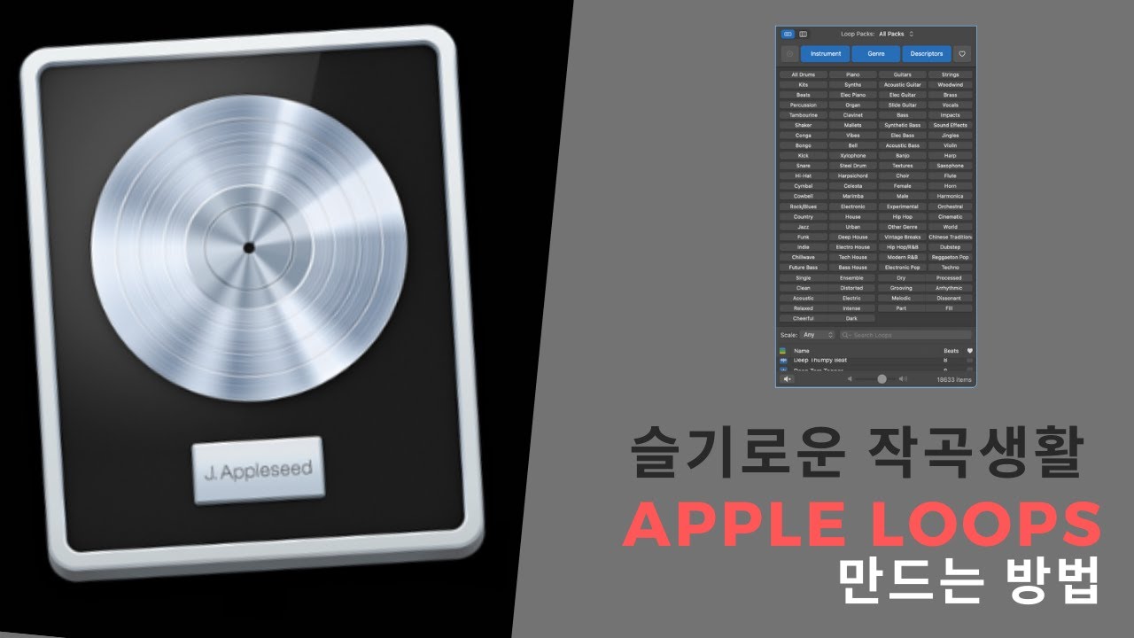 [APPLE LOOPS] 만드는 방법 [초간단] - YouTube