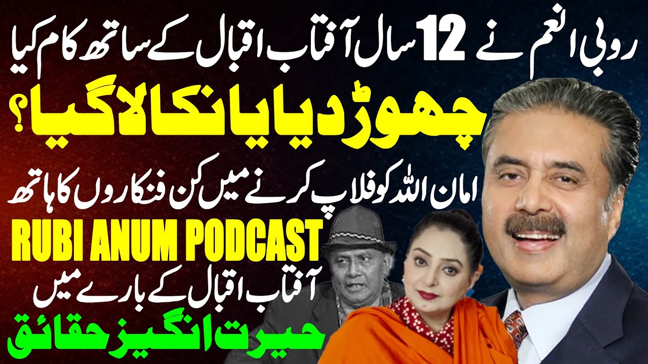 Rubi Anum Exclusive Interview With Imran Shoki || Amaanullah Life Style ...