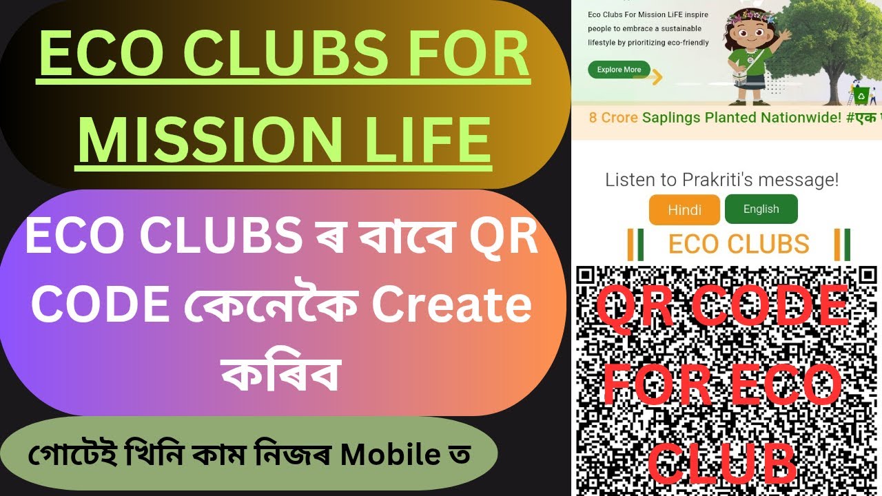 Eco club QR code generate||QR code create for Eco club||QR code ...