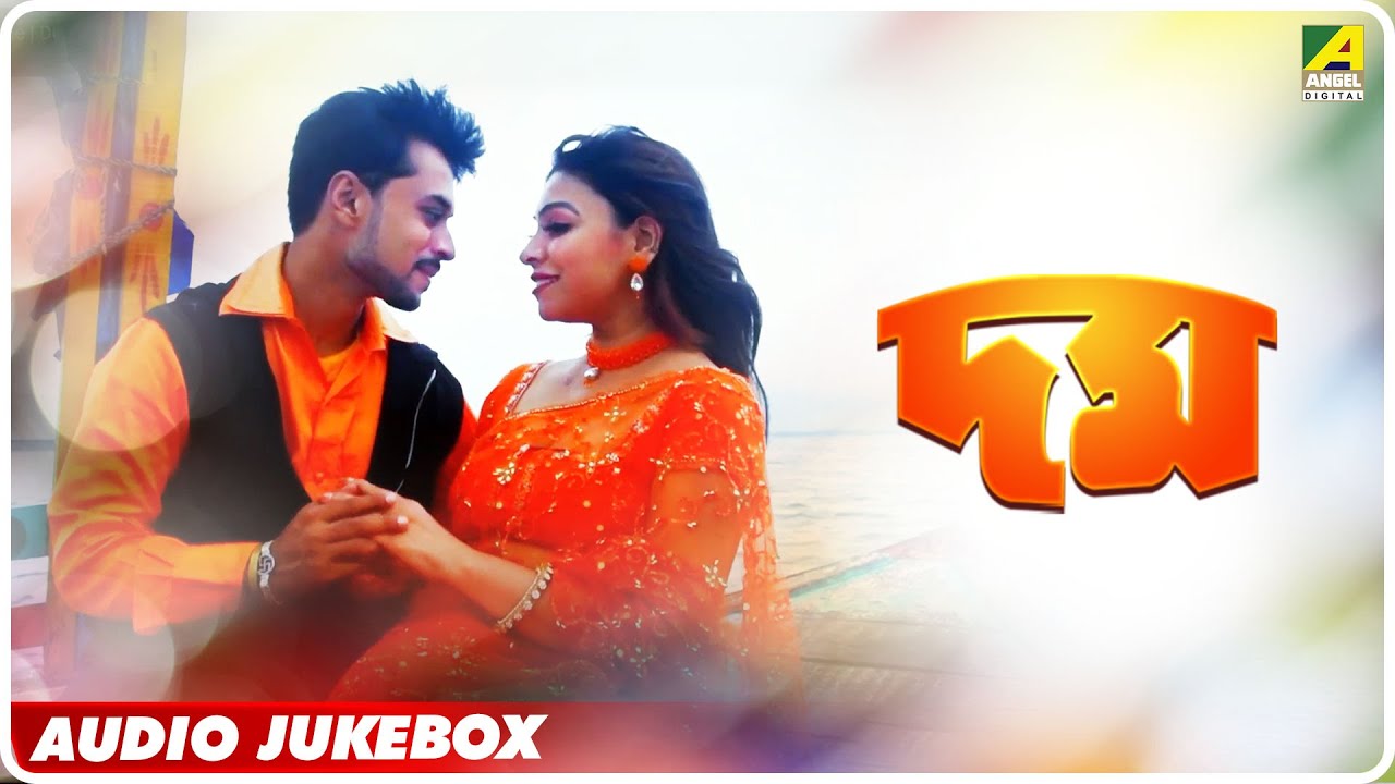 Dum | দম | Bengali Movie Songs | Audio Jukebox | Arpan Banerjee, Arpita ...