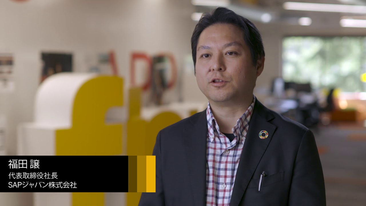 SAP Japan Executive SDGs Ideathon - YouTube