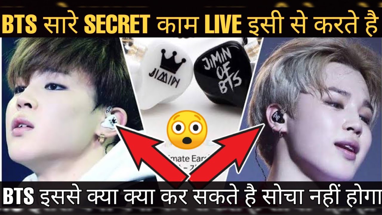 BTS छोटे से EARPIECE से क्या क्या कर सकते है सोचा भी नहीं होगा 😲 BTS ...