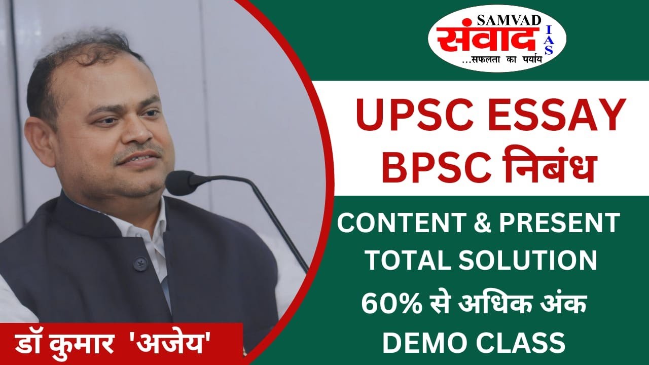 UPSC | BPSC | ESSAY | निबंध | FULL SOLUTION FOR MORE THAN 60 % MARKS ...