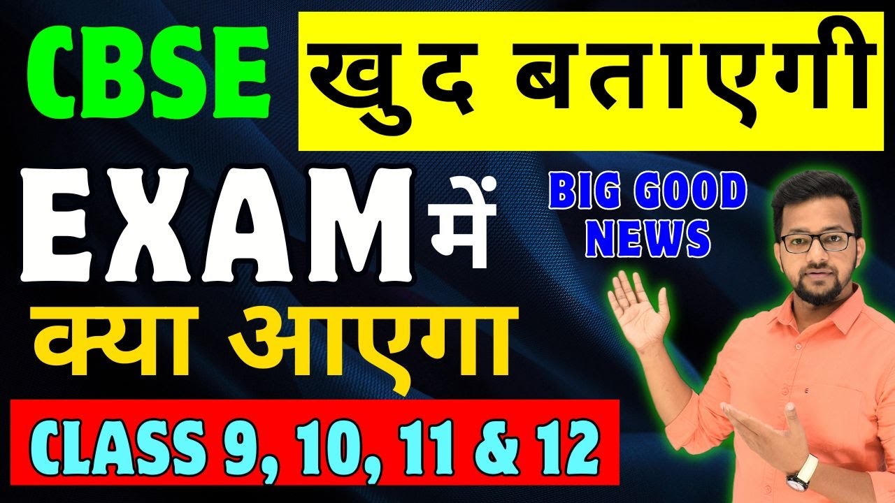 CBSE SUPER GOOD NEWS | अब कम पढ़ना होगा 😍CBSE Board Exam 2025 🔥| Class ...