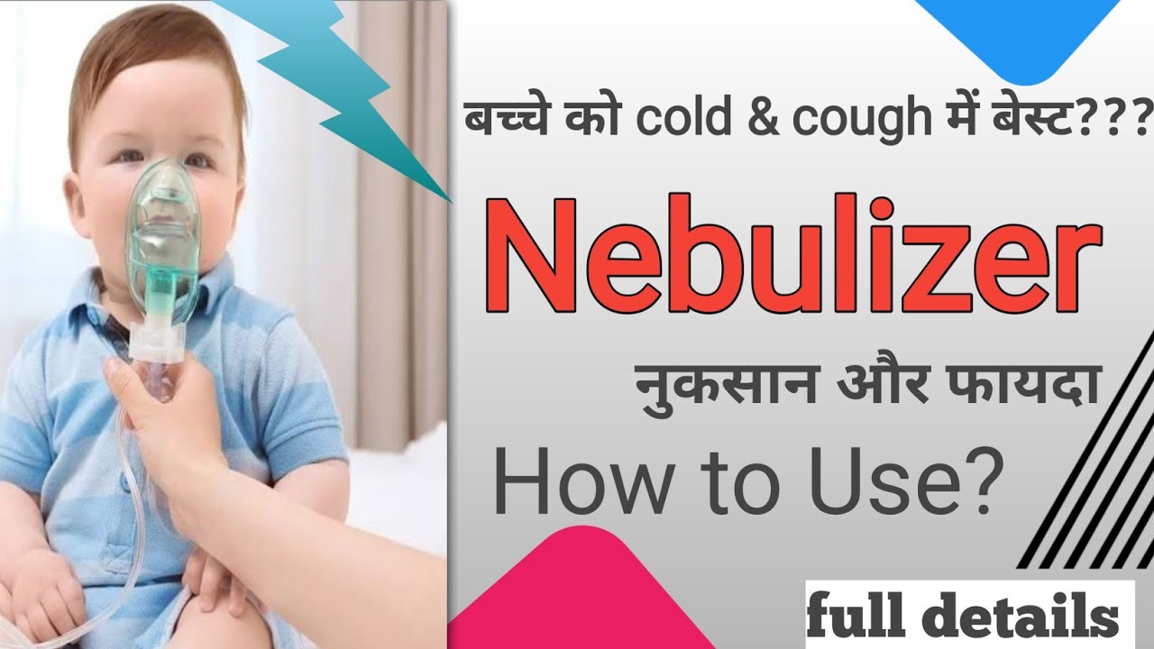 बच्चे को cold में Nebulizer best है? nebulizer for baby | Nebulizer ...
