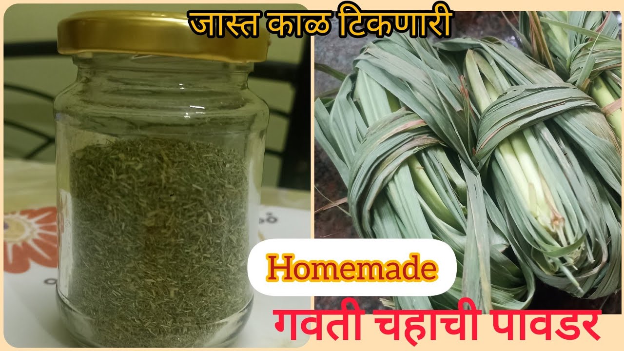 गवती चहा पावडर/Gavati Chaha Powder/How to make lemon grass Powder/Lemon ...