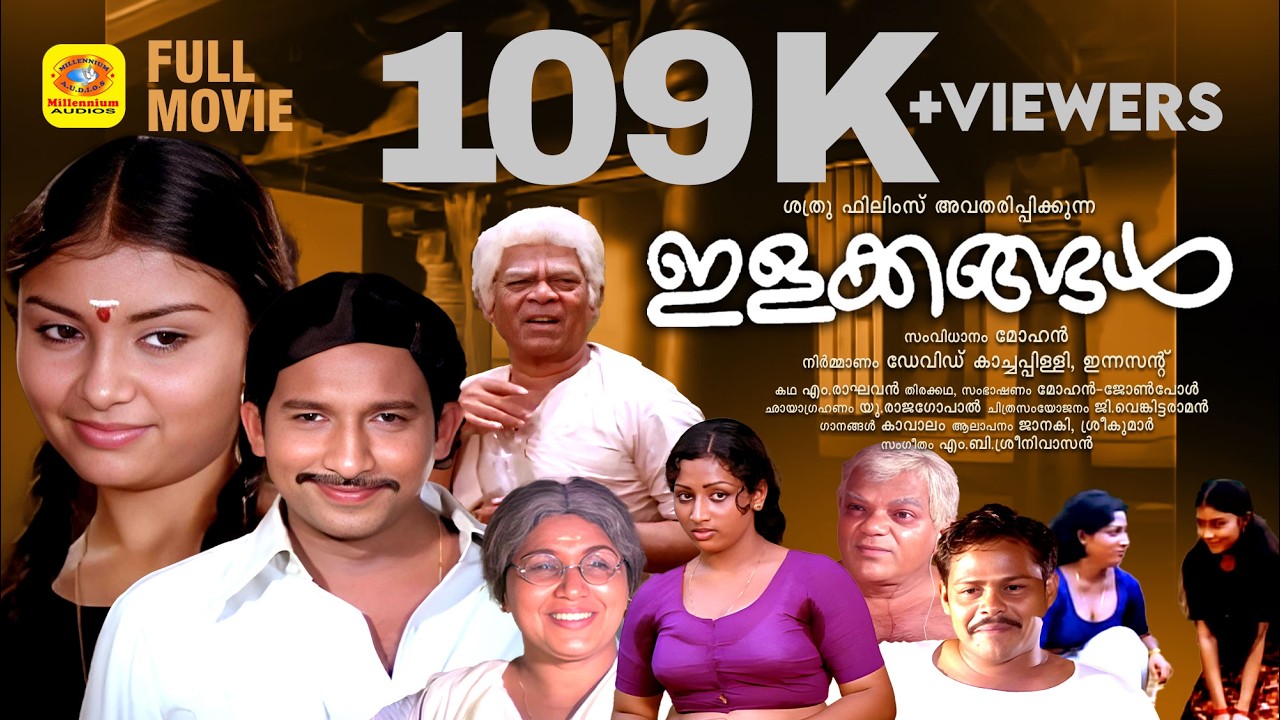 ELAKKANGAL | Malayalam Full Movie | Nedumudi Venu,Innocent & Sudha ...