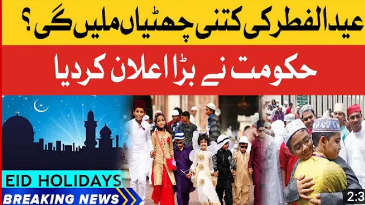 Eid UL Fitr Holidays In Pakistan Government Announced Eid Holidays eid-ul-fitr-holidays-in-pakistan-government-announced-eid-holidays
