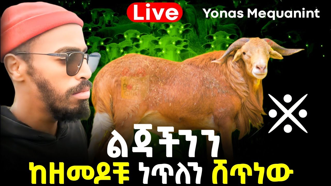 Yonas Mequanint is live - YouTube