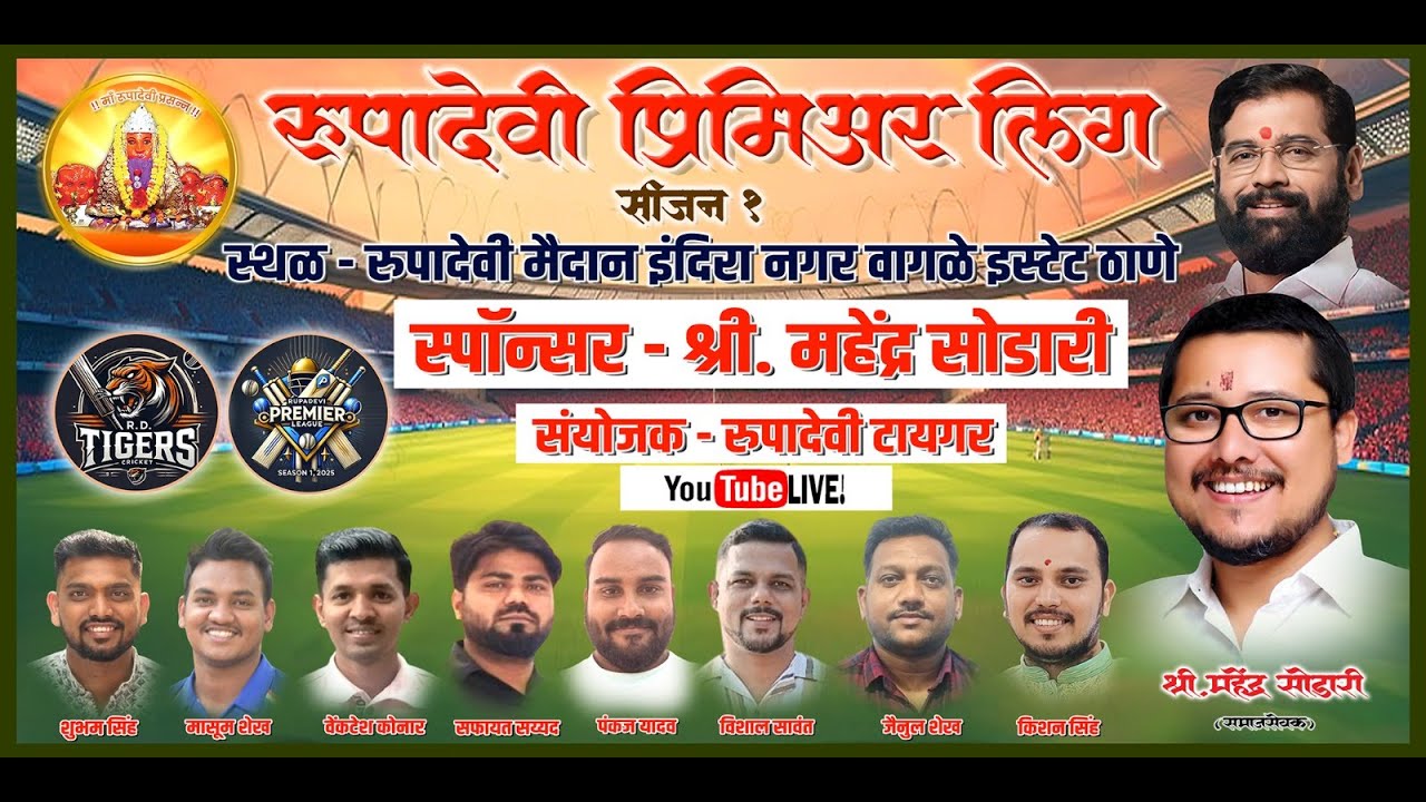 RUPADEVI PREMIER LEAGUE SEASON 1 - YouTube