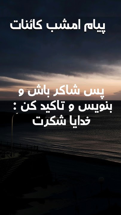 بنویس و شاکر باش خدایا شکرت شکرگزاری آوای درون خدا کائنات Youtube