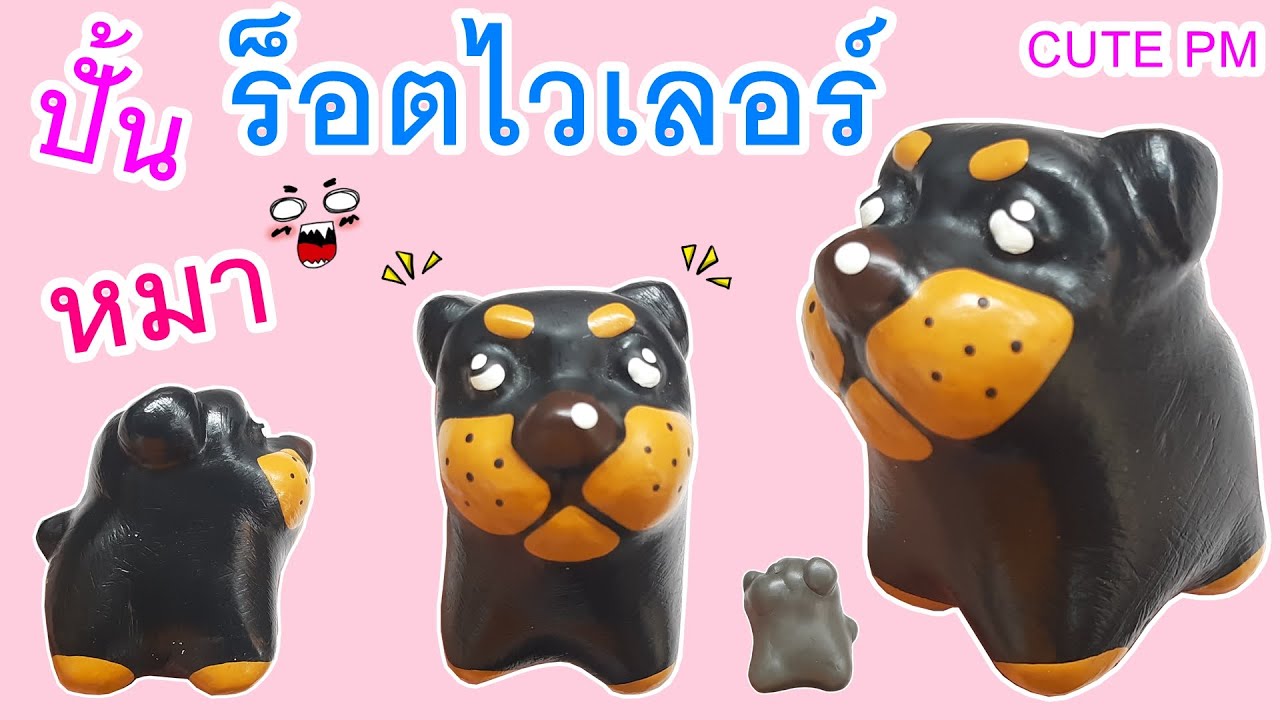 DIY / Making Rottweiler with Play Doh for modeling : How to make a ...