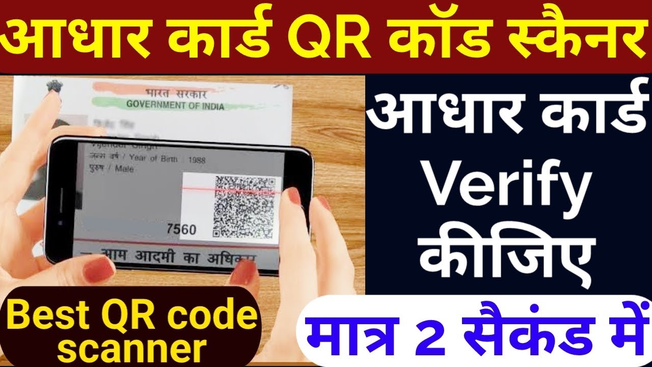 aadhar card scanner || QR code scanner App || aadhar card scan kaise ...