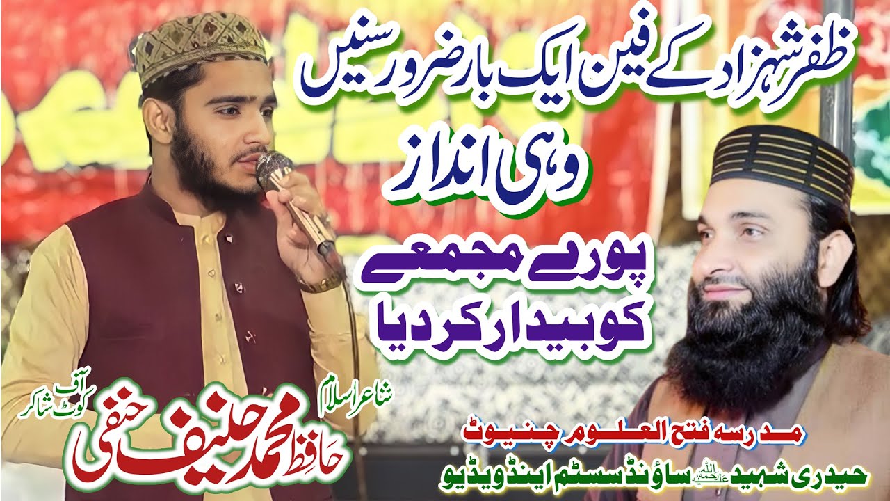 Hafiz Muhammad Hanif Hanfi Beautiful new kalam & Hafiz Zafar Shahzad ...
