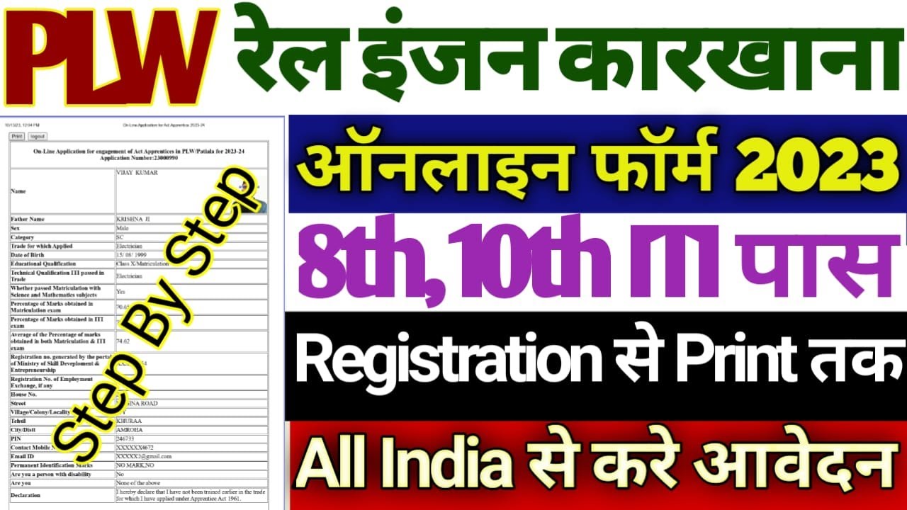 PLW Apprentice Online Form 2023 Kaise Bhare l How to Fill PLW ...