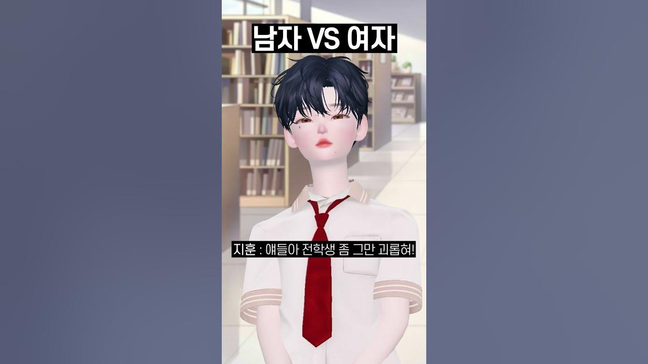 1화 남자 Vs 여자 Youtube