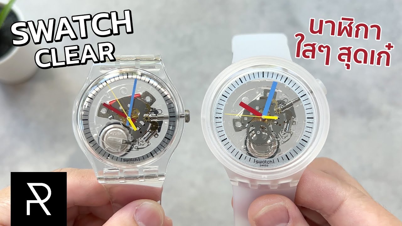 Swatch Clear Collection 2022 ออกมาใสแทบจะทุกรุ่น! - Pond Review - YouTube
