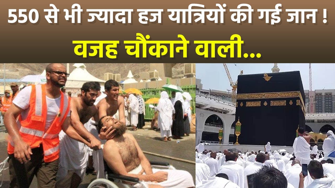 Saudi Arabia Mecca Medina 550 Hajj Pilgrims Demise,51°C Temperature में ...