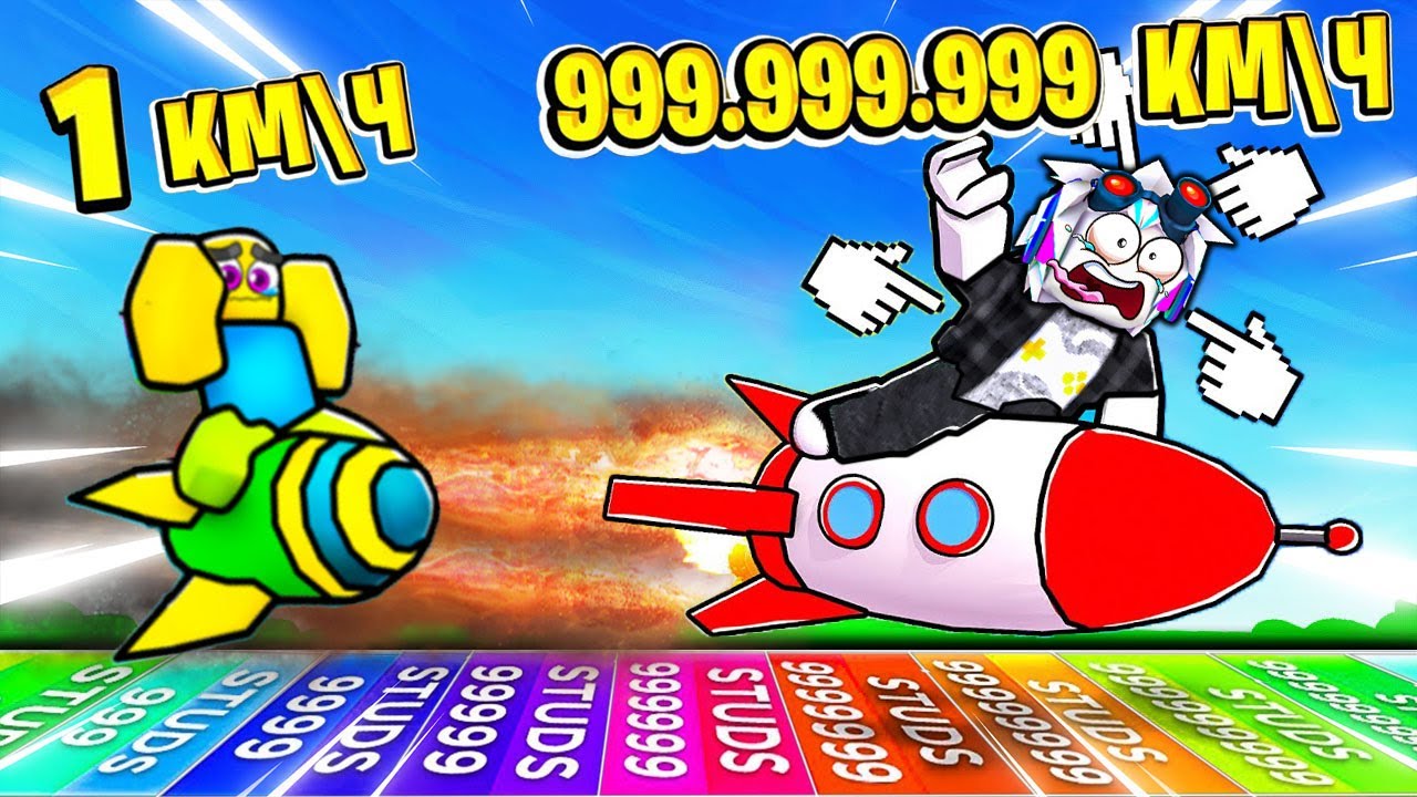 КУПИЛ ТОП-1 ЯДЕРНУЮ РАКЕТУ НА 999.999.999 КМ СКОРОСТИ! ROBLOX Nuke Race ...