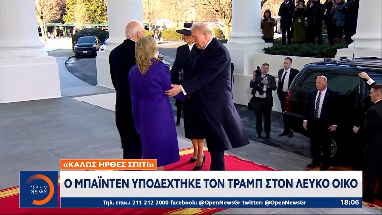 Ο Ντόναλντ Τραμπ έφτασε στον Λευκό Οίκο | OPEN TV - YouTube