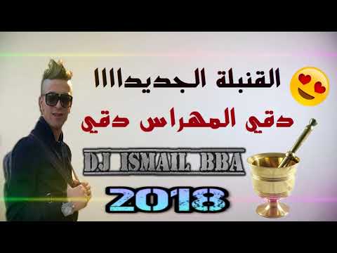 Cheikh mamidou 2018 DOGI MAHRAS DOGI راكي تباتي تحرقي   Exclu Dj Ismail Bba
