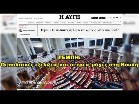 Πολιτικές εξελίξεις πυροδοτούν τα μεγαλειώδη συλλαλητήρια της ...