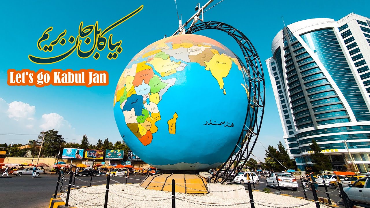 let's go Kabul Jan بیا کابل جان بریم - YouTube
