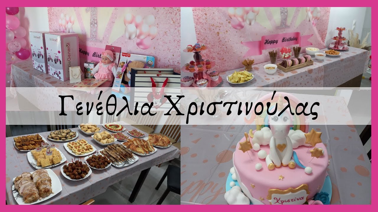 ΓΕΝΕΘΛΙΑ ΧΡΙΣΤΙΝΟΥΛΑΣ|| ΔΙΑΚΟΣΜΗΣΗ|| ΦΑΓΗΤΑ|| ΓΛΥΚΑ|| ΔΩΡΑ|| Sofia S ...