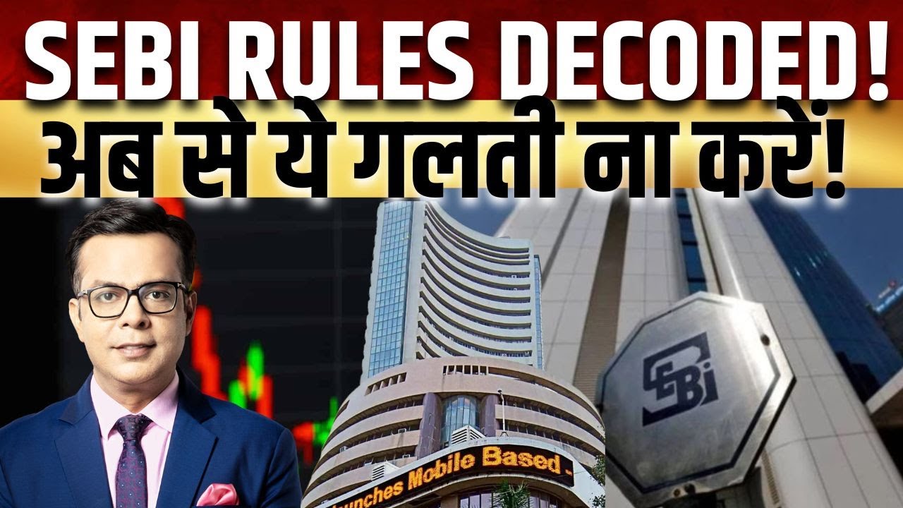SEBI Action BIG Trading Changes Alert|दिग्गज खिलाड़ियों के बीच मुकाबला ...