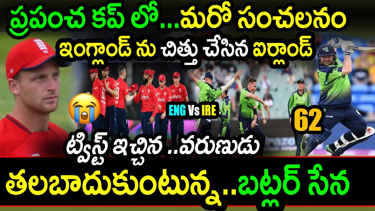 Ireland Won By 5 Runs Against England|ENG vs IRE Match 20 Highlights ...
