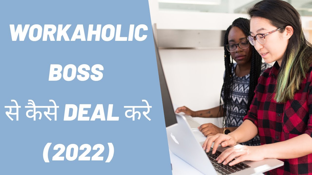 WORKAHOLIC BOSS से कैसे DEAL करे (2022) - YouTube