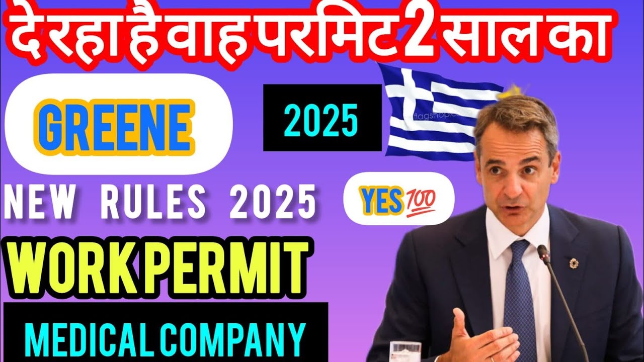 Greece work permit full information - Seasonal Greece work visa and ...
