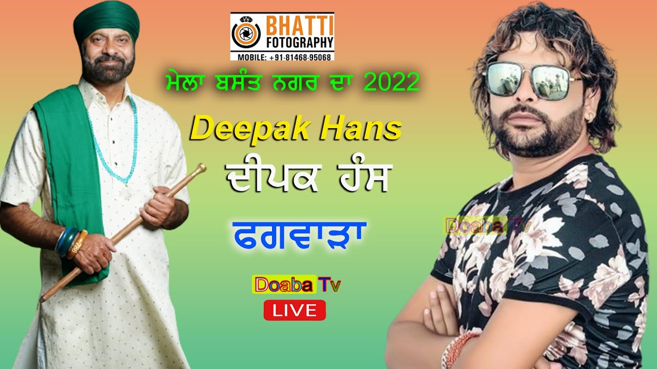 Live Deepak Hans Basant Nagar Phagwara - YouTube