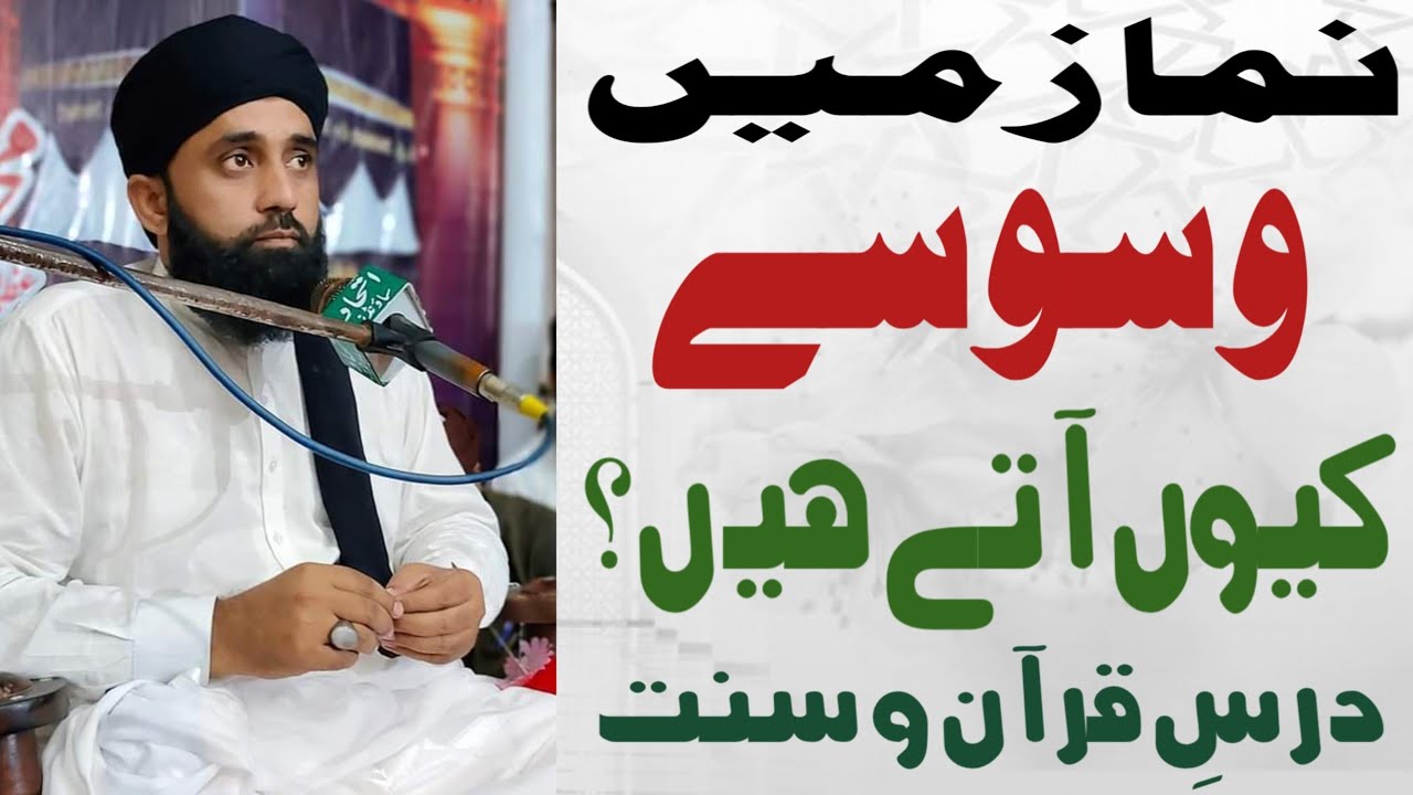 Nimaz ma waswsa q ata ha|es ko khatm kesy Kia jay|namaz ma saf bandi ...