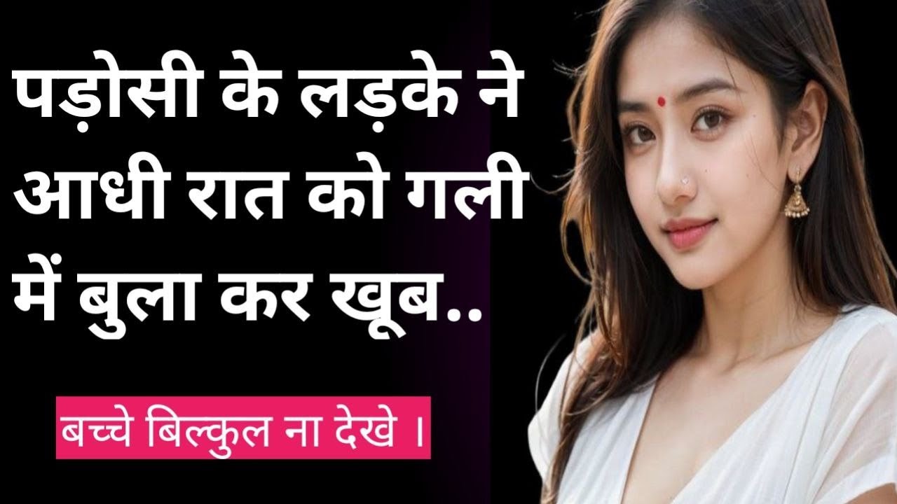 kahani।hindi kahani! romantic story! Desi kahani! Desi story ! devar ...