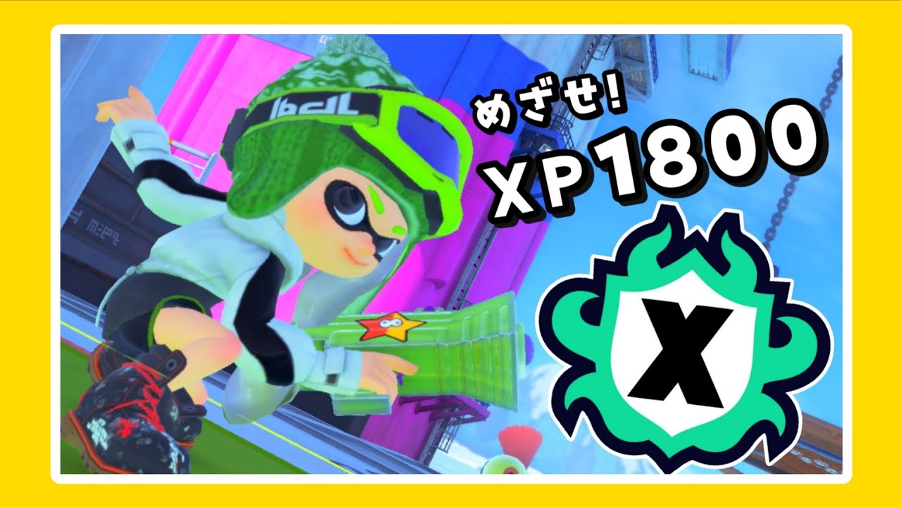 XP1800目指すもみじでゆく！ガチエリア！【 スプラトゥーン3 】【 きなたん 】 - YouTube