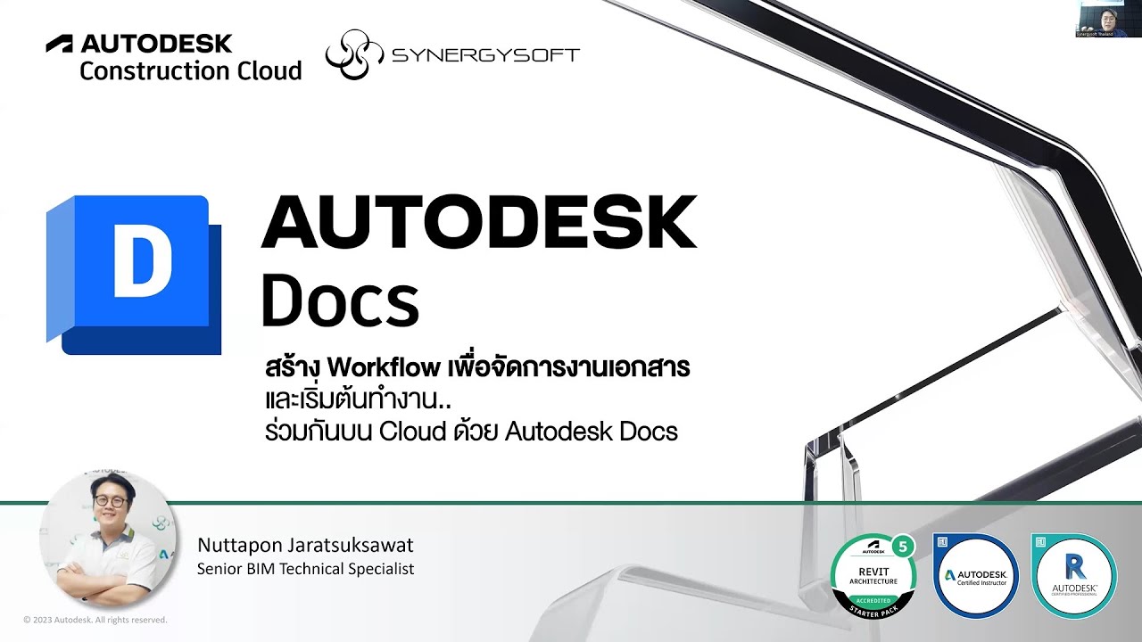 Autodesk Docs : สร้าง workflow จัดการเอกสารบนคลาว์ด - YouTube