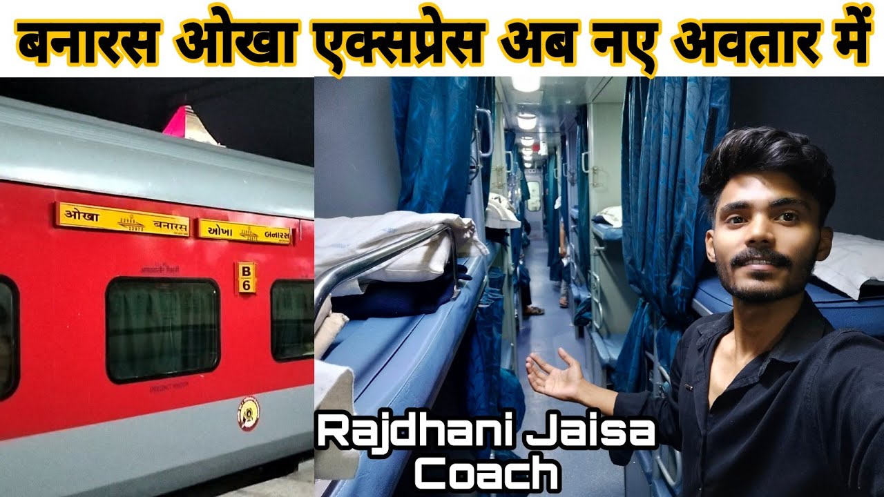 Banaras Okha Express New LHB Coaches 🎉 First run with new LHB Coach ...