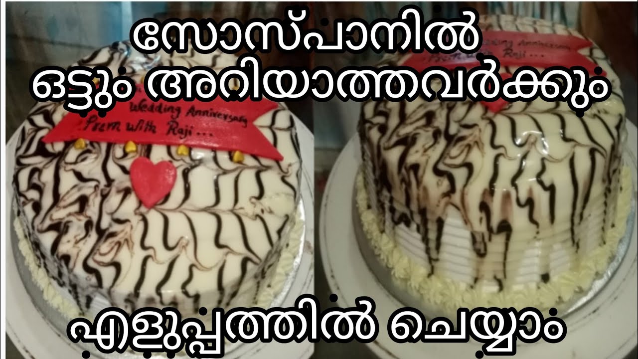 Simple vanjo cake💕.. favorite kitchen 0087 - YouTube