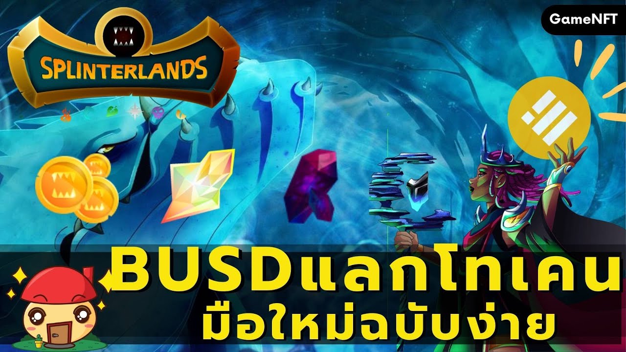 Splinterland รีวิว:เกมสปินเตอร์แลน ซื้อโทเคนSPS,DEC ,CREDITS EP12 - YouTube