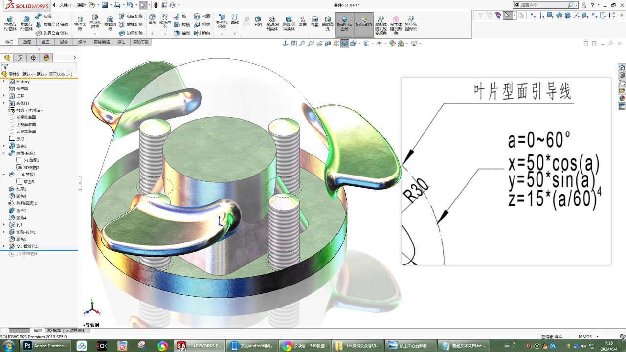 When using SolidWorks to draw a propeller, how should the equations in ...