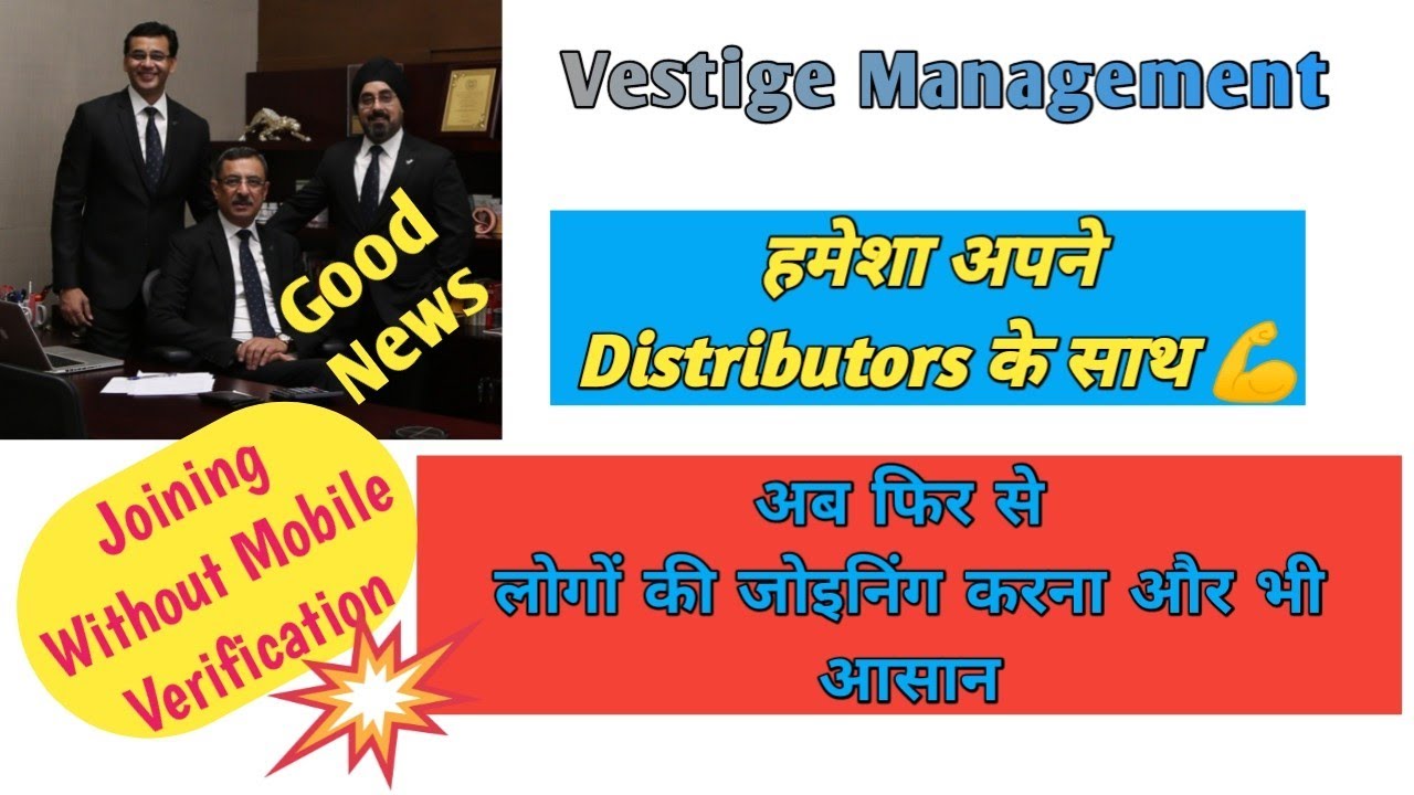 Vestige Management का एक और तोहफा, अब लोगों की joining करना और भी आसान ...