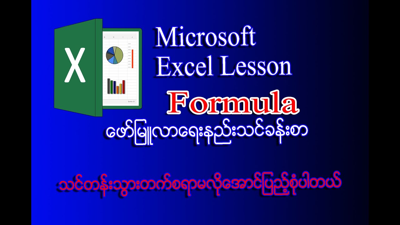 How To Write Formula In Microsoft Excel Excel Myanmar Lessons Excel how-to-write-formula-in-microsoft-excel-excel-myanmar-lessons-excel