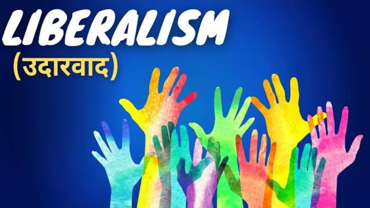 Liberalism ll उदारवाद l Positive liberalism vs Negative Liberalism ...