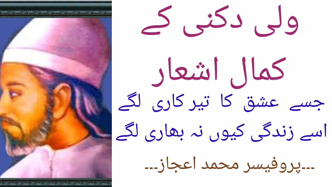 Urdu poetry of wali dakni.. Wali ke shaire - YouTube