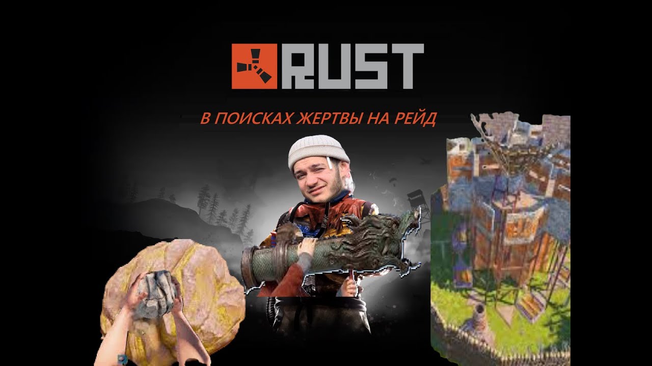 ПОСЛЕДНИЙ ДЕНЬ ДО ВАЙПА | РАСТ | REID HOUSE | RUST | - YouTube