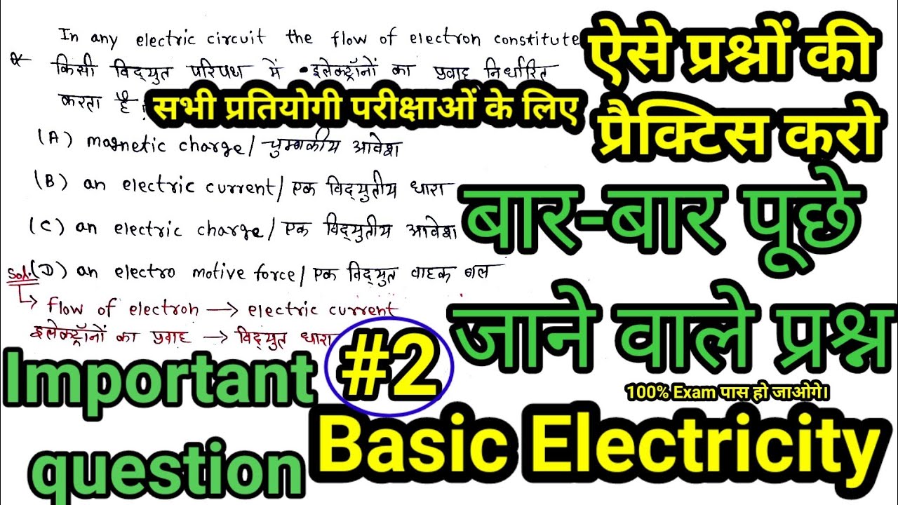 Basic Electricity Important Questions | Class-2 | Basic Electricity ...