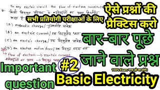 Basic Electricity Important Questions | Class-2 | Basic... | Doovi