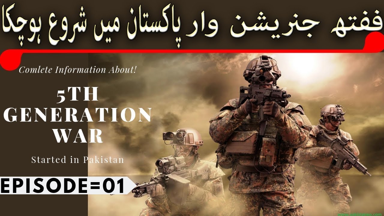 5th Generation Warfare In Pakistan Urdu Hindi Episode 1 5th-generation-warfare-in-pakistan-urdu-hindi-episode-1